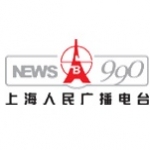 Radio Shanghai News Channel 990 AM | RadiosAovivo.online